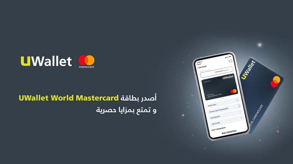 UWallet World Mastercard: - UWallet