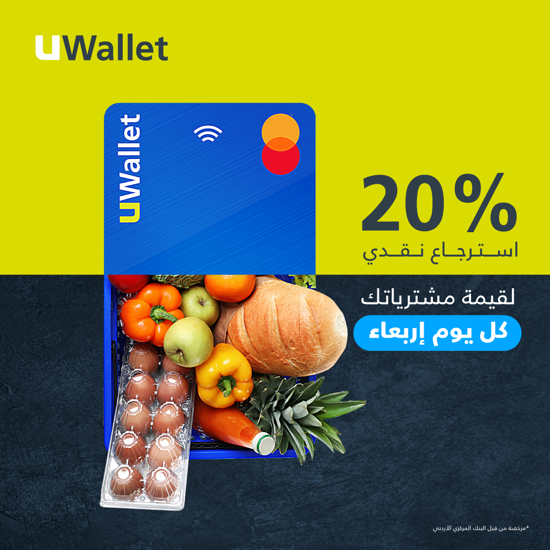 أربعاء التسوق مع UWallet ?! - UWallet