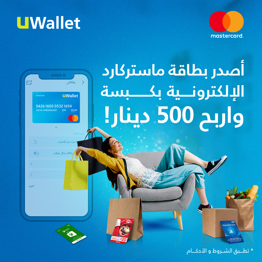 UWallet تطلق حملة لربح جوائز نقدية عند إصدار بطاقة ماستركارد الذهبية ...