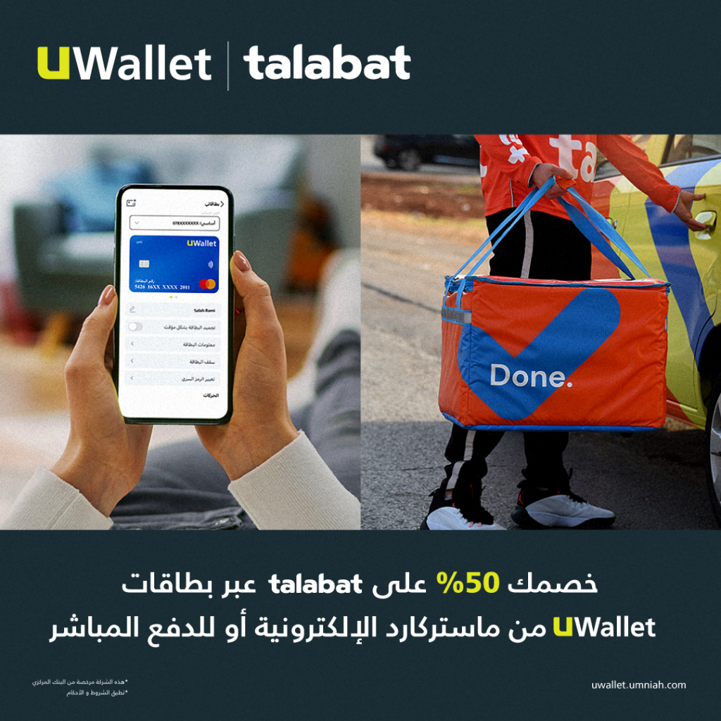 50% خصم على talabat مع بطاقات UWallet - UWallet